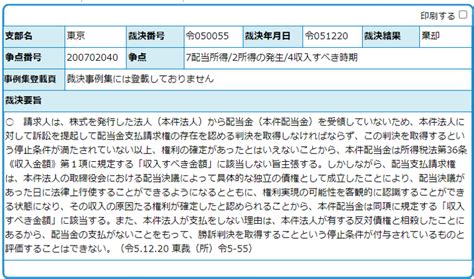 【令和6年8月1日現在】訴訟になっている課税事件 柳谷憲司税理士事務所