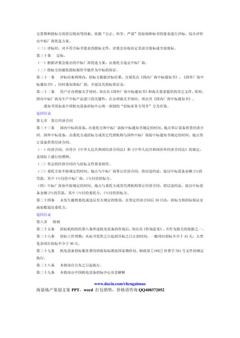 经典地产 机电设备招标投标指南 施工设备 土木在线