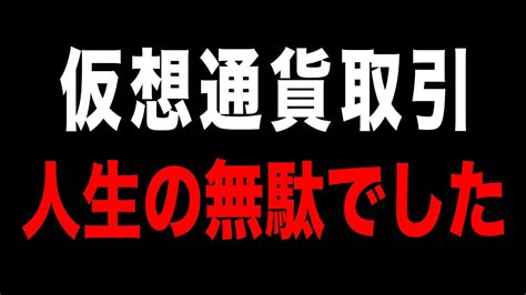 【fx・仮想通貨】仮想通貨に手を出した男の末路がやばすぎた私はこうやって人生が狂いました！悲惨な体験談まとめ【ゆっくり解説】 Haigaki