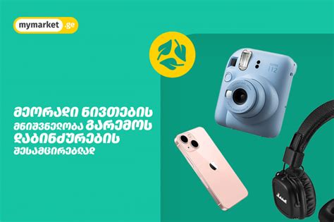 Homepage Mymarket ბლოგი