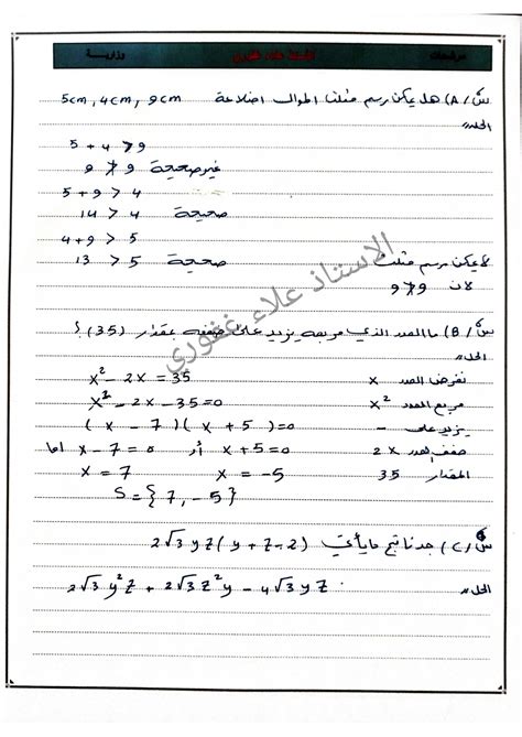 حل اسئلة رياضيات دور اول 2023 صف ثالث متوسط