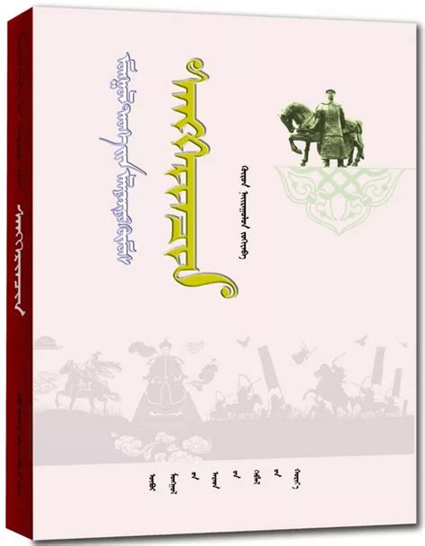 僧格林沁图书推荐内蒙古出版集团