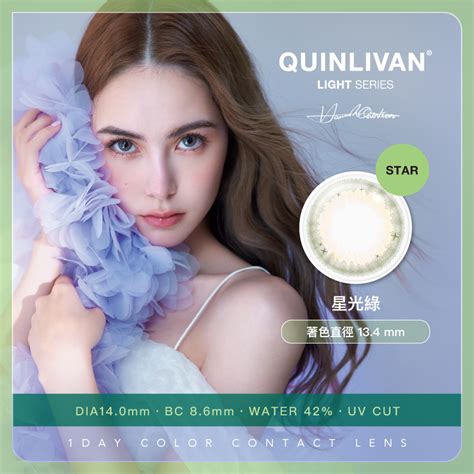 Quinlivan光微美瞳聖光系列彩色日拋10片裝 星光綠｜昆凌隱形眼鏡｜台灣品牌 Imeime 隱形眼鏡美瞳店