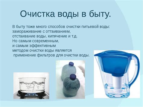 Очистка воды в домашних условиях: способы очищения водопроводной воды ...