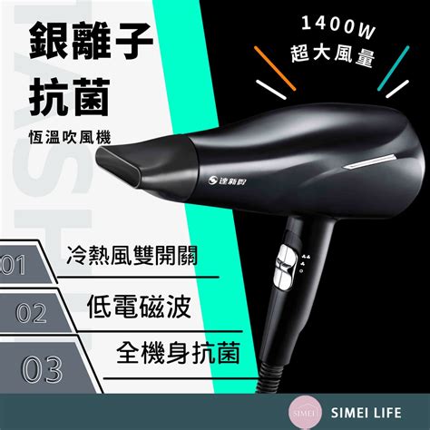 達新牌 1400w專業速乾吹風機 銀離子抗菌 恆溫吹風機 蝦皮購物