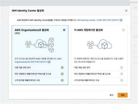 AWS IAM 계정 생성 Identify Center