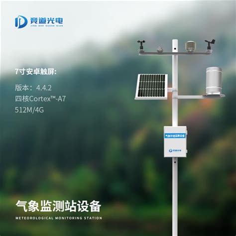 农业物联网气象站《智能监测》气象新闻行业标准仪器仪表技术文献阿仪网