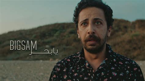 BiGSaM Ya Bahar يا بحر official music video Prod By Jethro YouTube