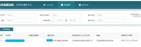数知科技股票的索赔，谢保平律师团队又立案一批，时效剩10天 知乎