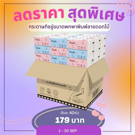 A025 ยกลัง 40 ห่อ กระดาษทิชชู่ กระดาษเช็ดหน้า กระดาษชำระ ทิชชู่พกพา 1 ห่อ 210 แผ่น