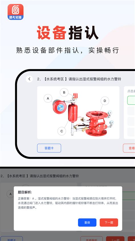 消防实操模拟软件2025官方下载 消防实操模拟软件 App 最新版本免费使用 应用宝正版安全下载