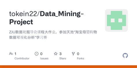 Github Tokein22datamining Project Zju数据挖掘导论课程大作业，参加天池
