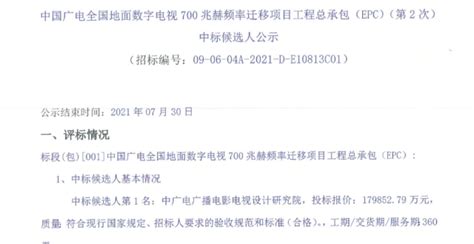 中国广电18亿频率迁移二次招标中广电设计院中广国际中标 腾讯新闻