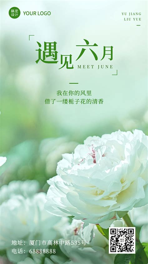 6月你好日签清新正能量手机海报