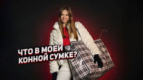 Обзор Моей Конной Амуниции / Сравнение Брендов🤑 - YouTube
