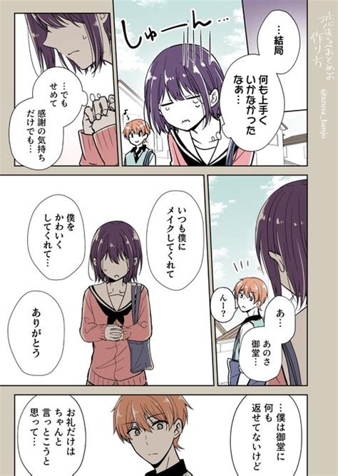 元陰キャの美少女♂が幼馴染に感謝の気持ちを伝えたい話【最終日】 万丈梓 さんのマンガ ツイコミ仮