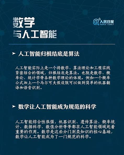 数学到底有多重要？ 宇宙之大，粒子之微，火箭之速，化工之巧，地球之变，生物之谜，日用之繁，无处不用数学。”近日，四部门联合印发《关于加强数