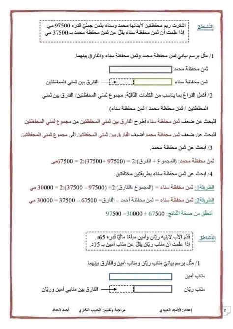 سنة سادسة إبتدائي رياضيات تلاميذ السنة السادسة مسائل مع الشرح و الاصلاح