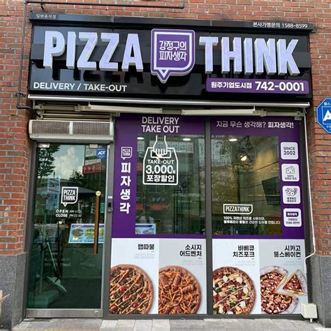 원주가 좋은 이유 🚨원주open소식🚨 강정구의피자생각 원주기업도시점🍕🍕🍕 전국에서 핫한