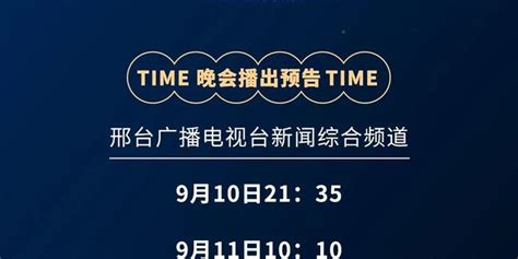 2022年邢台市中秋晚会播出及重播时间提示手机新浪网