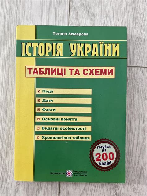 Книга для підготовки до зно — ціна 99 грн у каталозі Підручники Купити товари для спорту за
