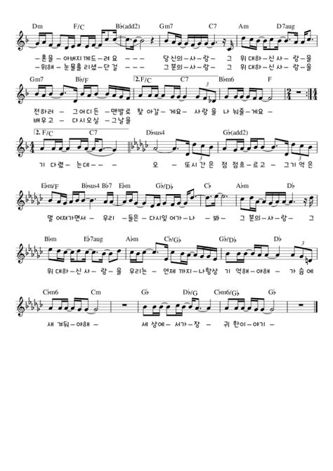 세상에서 가장 귀한 이야기 E→f F→gb G→ab 네이버 블로그