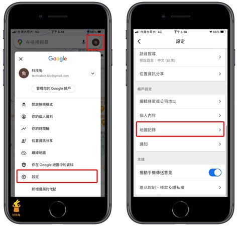 Google Maps 如何刪除搜尋紀錄刪除 Google 地圖 App 電腦版搜尋紀錄 科技兔