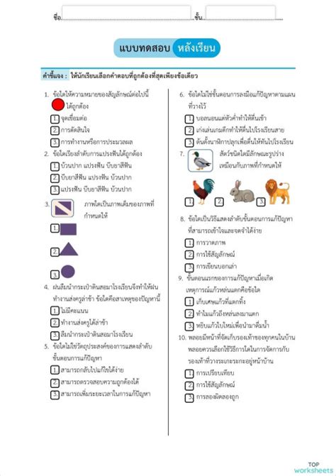 06 ข้อสอบกลางภาค วิชาวิทยาการคำนวณ ป 6 1 2565 ใบงานเชิงโต้ตอบ Topworksheets