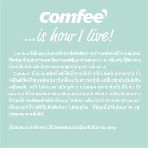 สั่งซื้อสินค้าออนไลน์จาก Comfee Official Store | Shopee Thailand