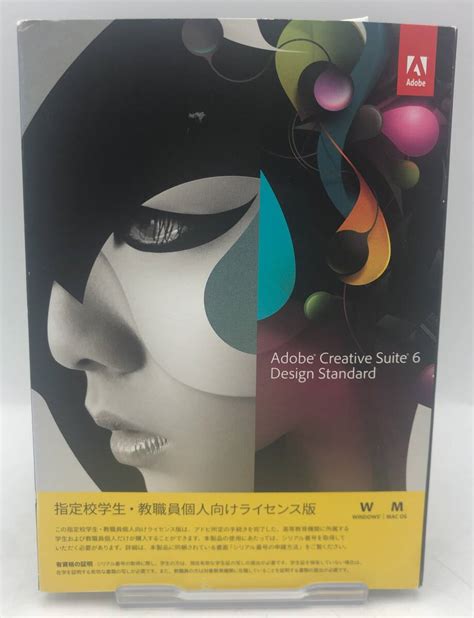 【目立った傷や汚れなし】adobe Creative Suite 6 Design Standard 学生教職員向けライセンス版