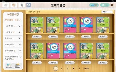 스마트인강 밀크티 상위 1 독서습관 비결 ‘천재북클럽 제공