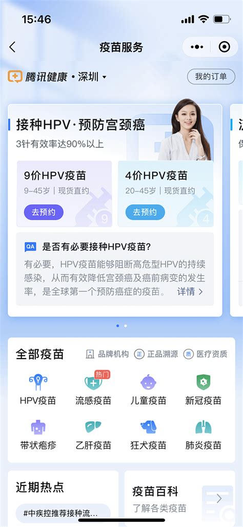 疫苗服务，疫苗接种
