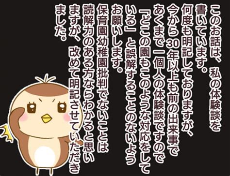 5歳の子ども同士で起こった性被害。大反響の実話マンガ『なんで言わないの？』 女子spa！