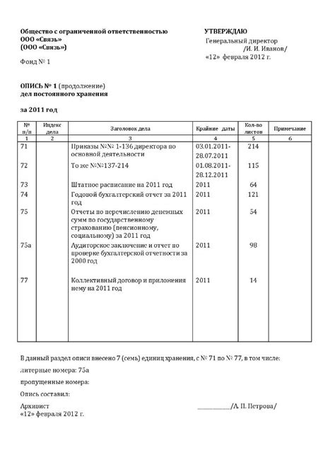 Опись дел по личному составу образец заполнения