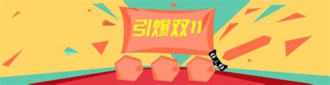 双11创意banner背景背景图片素材下载 图片编号qwgkmgmd 免抠素材网