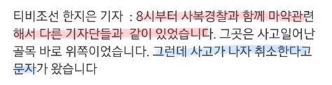 이태원참사 당일 기자들은 이태원에 있었다 정치시사 에펨코리아
