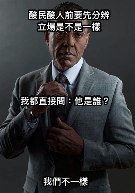 不一樣酸民