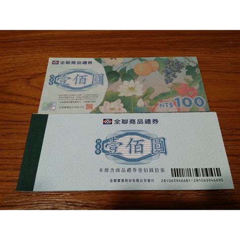 全聯全新禮券 10張面額100 蝦皮購物