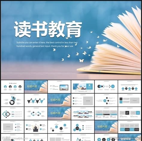 读书教育看书ppt课件答辩ppt多媒体图库昵图网