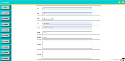 农村村务管理系统jspjavaspringmvcmysqlmybatis村务管理系统源码 Csdn博客