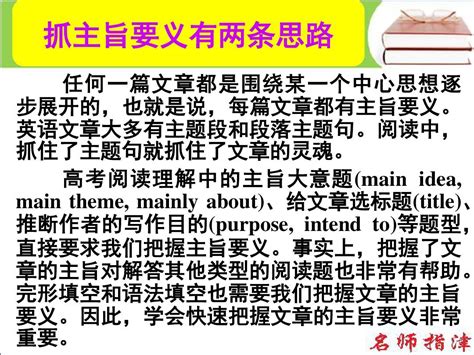 2016高考外研版英语复习课件：阅读、写作微技能抓主旨要义的两条线索word文档在线阅读与下载无忧文档