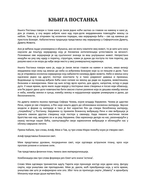 КЊИГА ПОСТАНКА Pdf