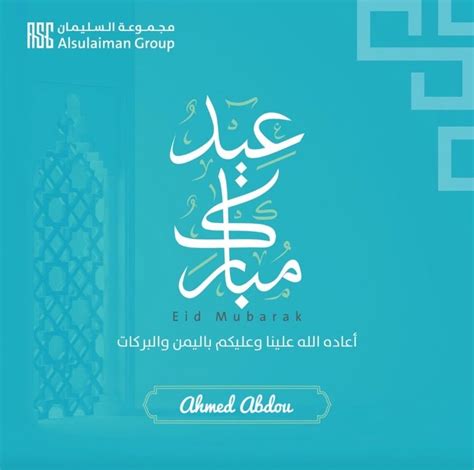 Ahmed Abdou Dipifr® On Linkedin Eid Mubarak To Everyone