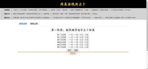 Github Suixufengzhouyiapi 实现周易金钱卦自动解卦。前端录入铜钱的抛投结果，后台自动根据生成的卦号画卦，并根据