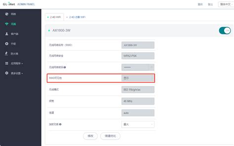 找不到 SSID GL iNet 文档