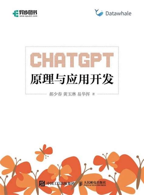 Chatgpt原理与应用开发百度百科