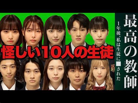 【最高の教師】1話考察！フラグ立った豪華すぎるクラスメイト10 30人を覚えよう！【松岡茉優 芦田愛菜 加藤清史郎 寺本莉緒 本田仁美 山時聡