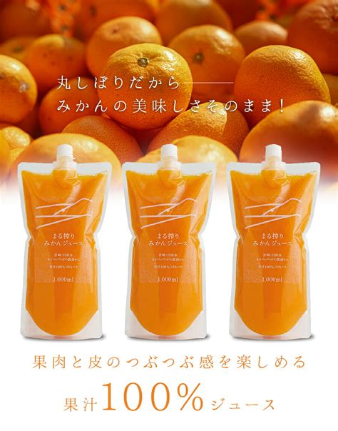ジュース オレンジジュース ストレート みかんジュース 1000ml プレゼント まる搾りみかん まる絞り ミカン 蜜柑 果汁100 果肉