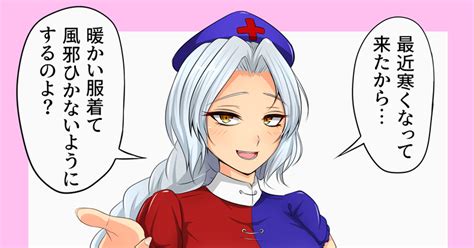 東方 医者から一言 ヒダルマのイラスト Pixiv