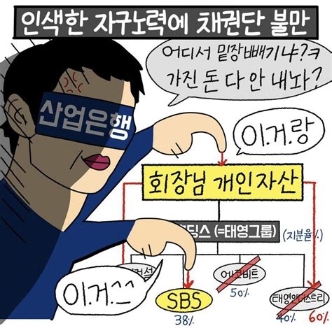 펌 태영건설사태 만화로 보기 주식 에펨코리아